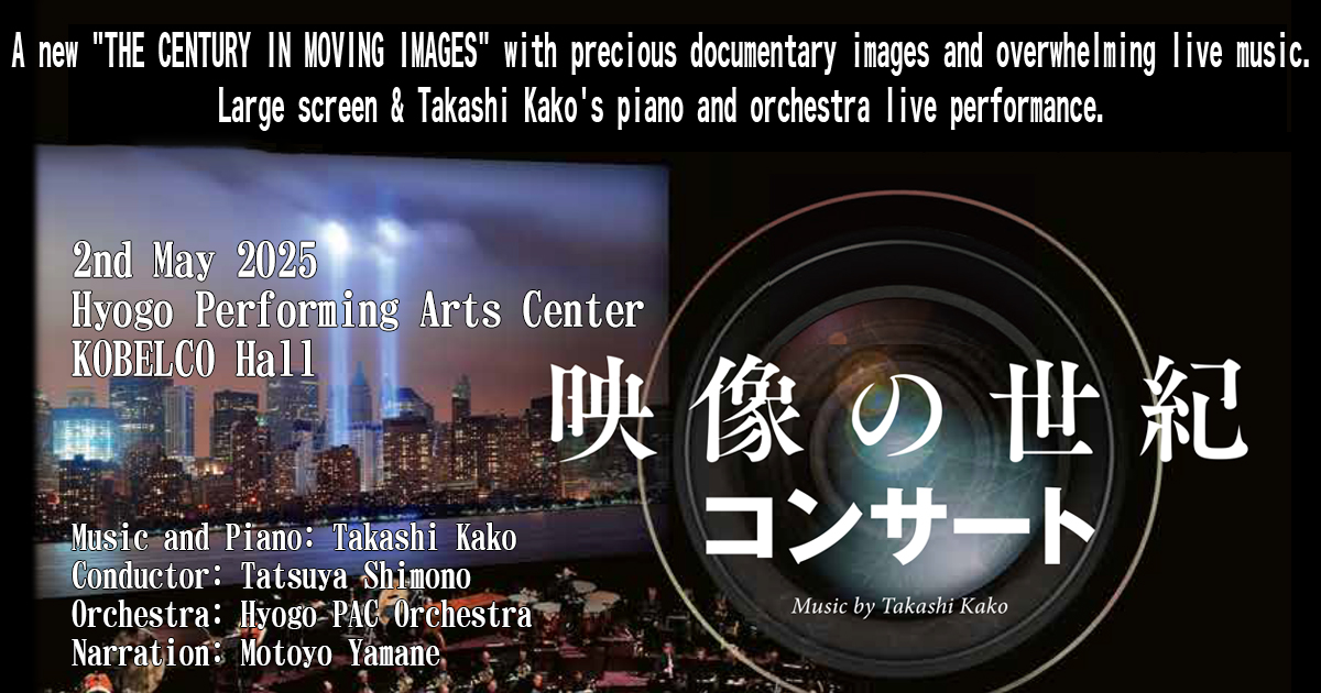 THE CENTURY IN MOVING IMAGES Concert, 2nd May 2025 to be held in Hyogo ...